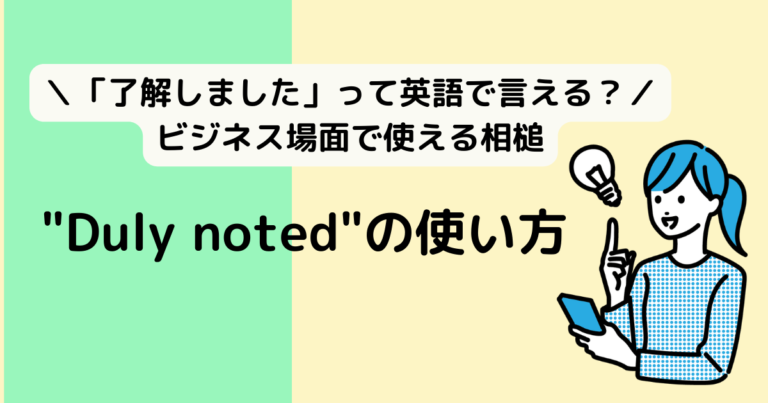 well noted 意味 | 英語独学プログラム