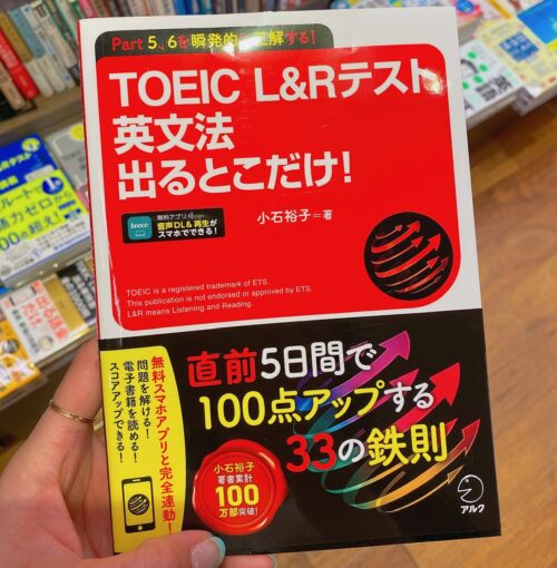 【TOEIC参考書ランキング】ジャンル別おすすめをまとめ